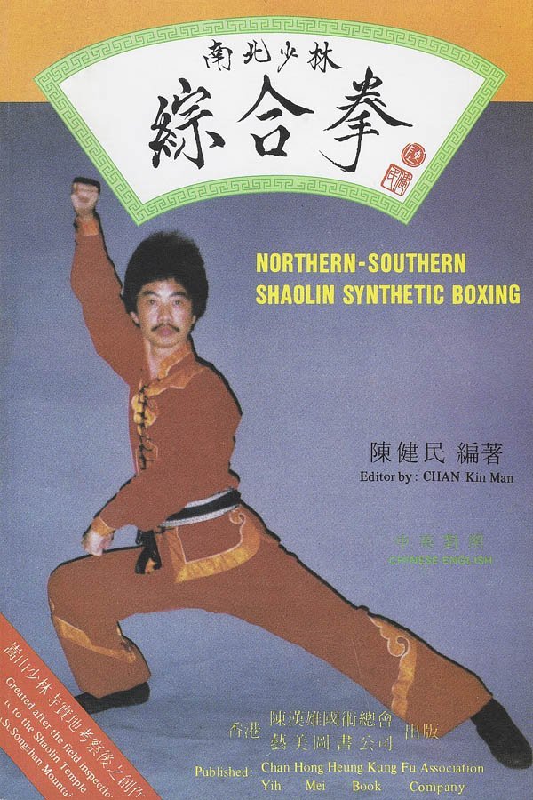 Chan Kin Man. - Northern Southern Shaolin Synthetic Boxing. – Shaolin ...